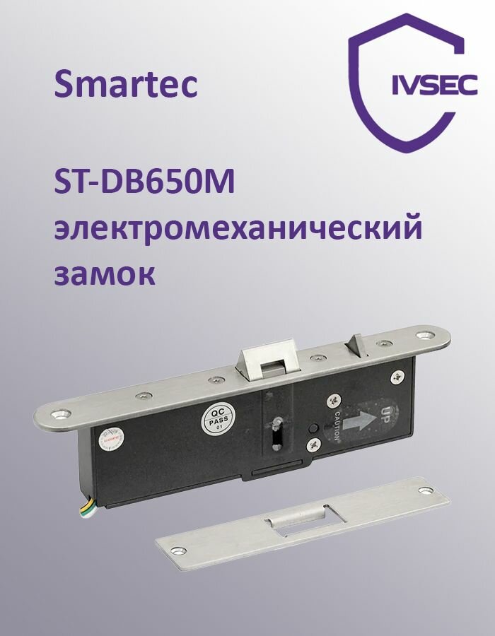 ST-DB650M электромеханический замок Smartec