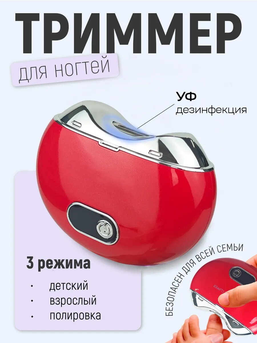 Триммер для ногтей маникюрные ножницы клиппер щипчики