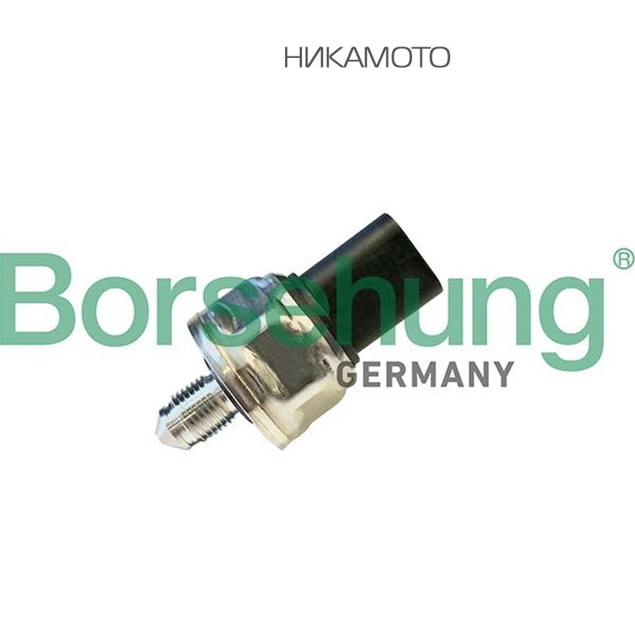 BORSEHUNG B11869 Датчик давления топлива VW POLO -23