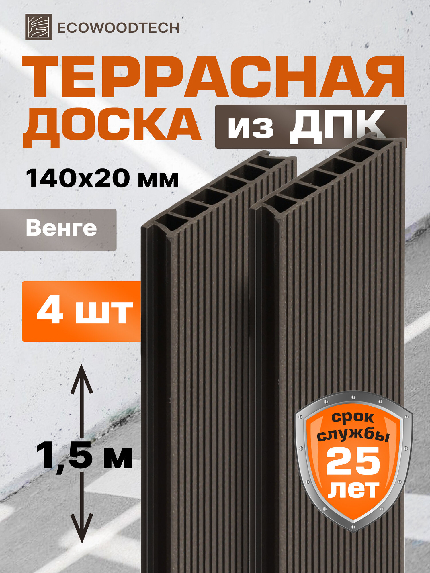 Террасная доска ECOWOODTECHPREM цвет Венге, Вельвет, ДПК, 140x20, 1,5м, 4шт