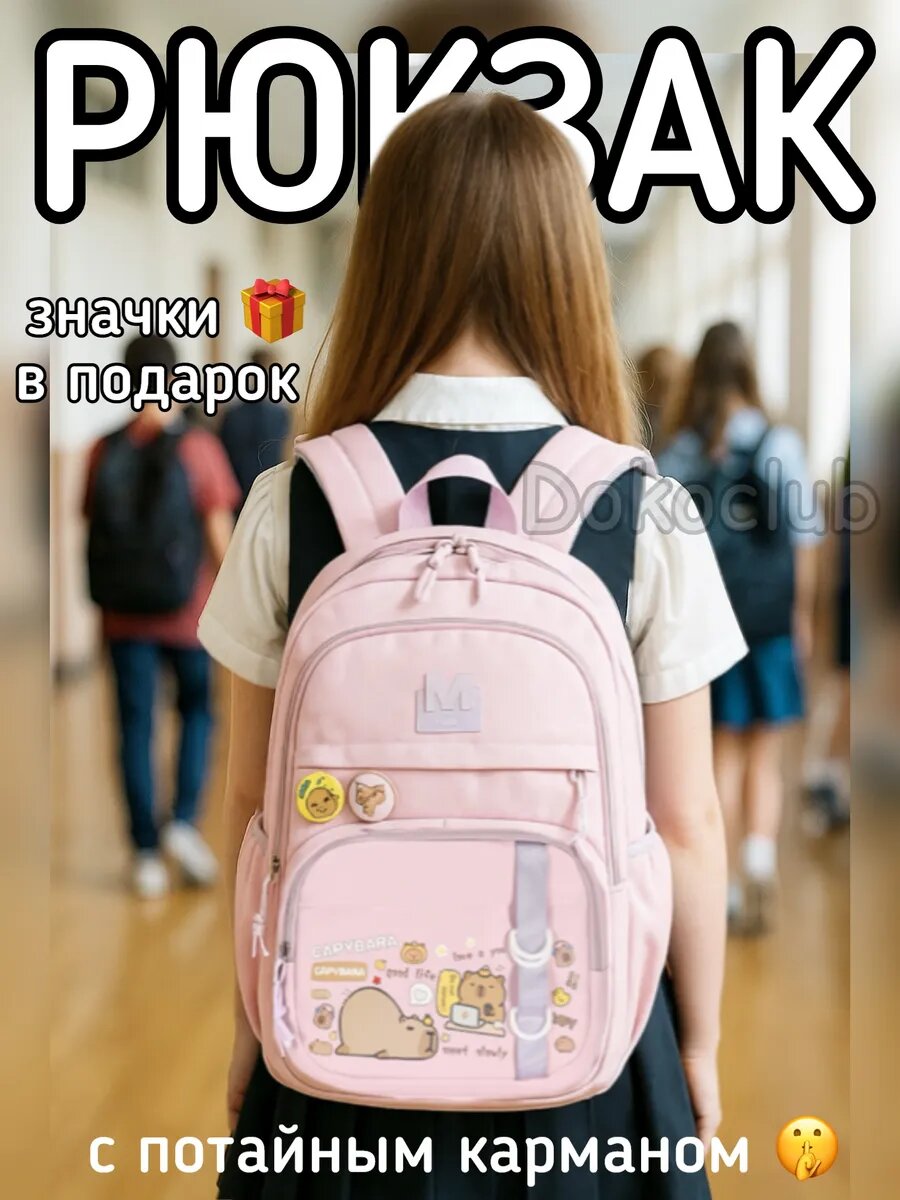 Рюкзак с капибарой и значками, для девочки подростка