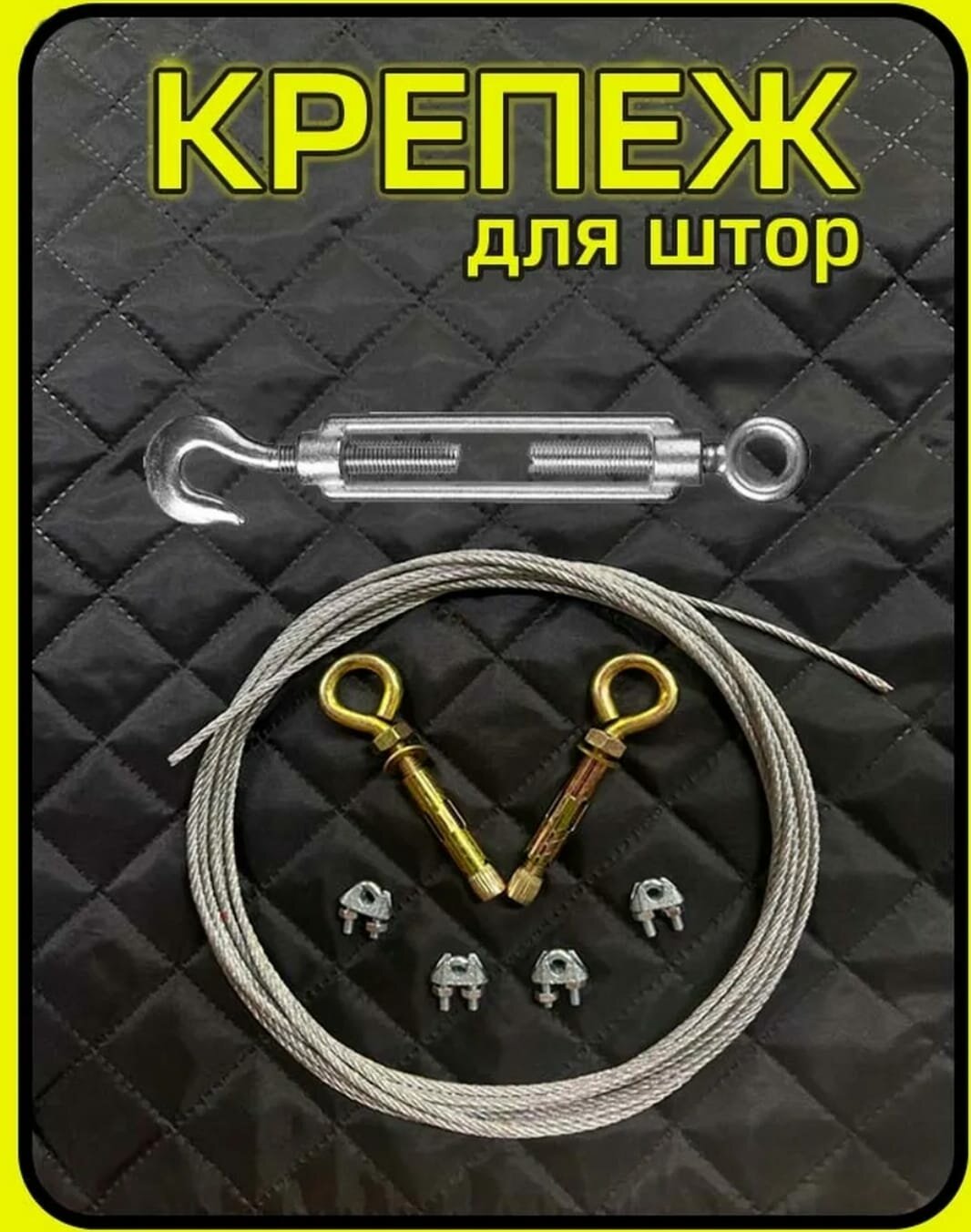 Карниз крепеж набор для брезентовых и уличных из оксфорда штор в гараж 4 метров трос