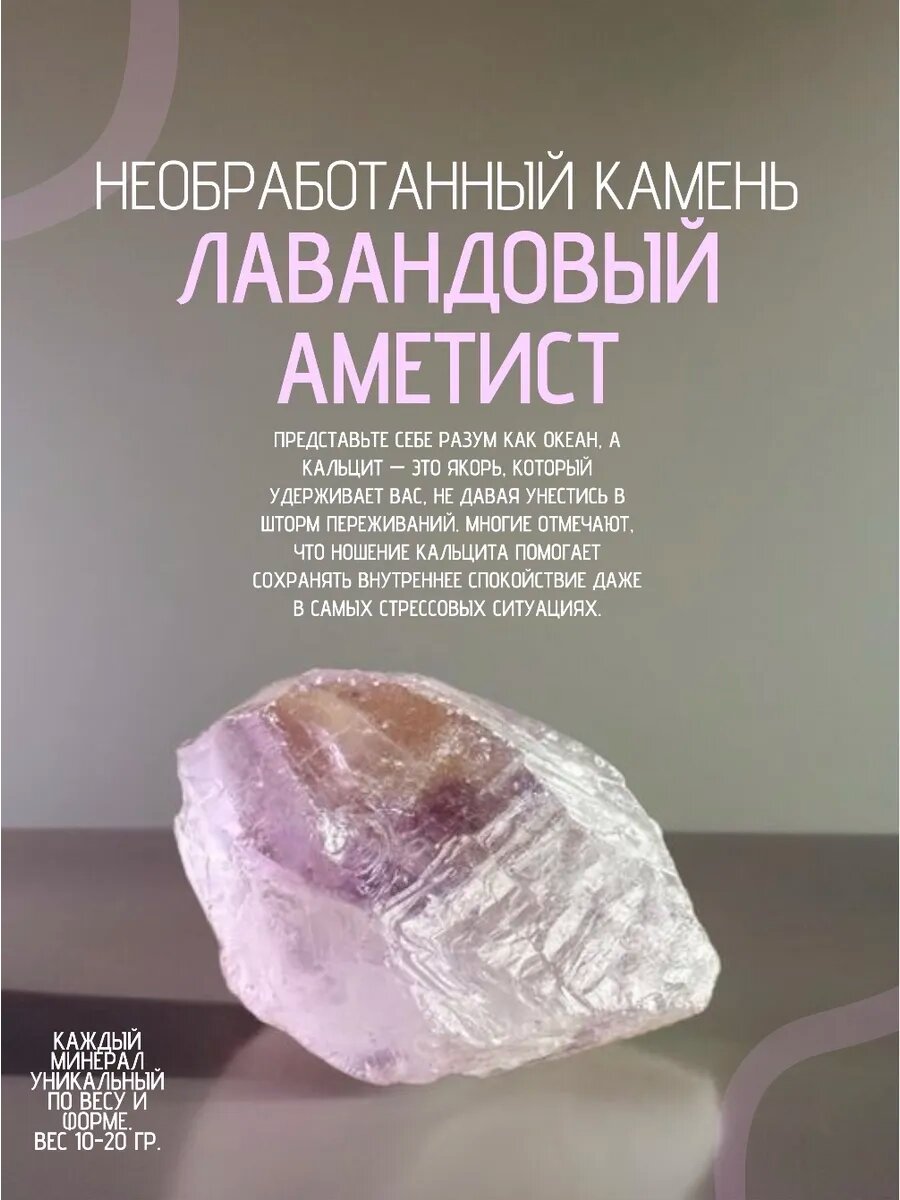 Лавандовый Аметист натуральный необработанный
