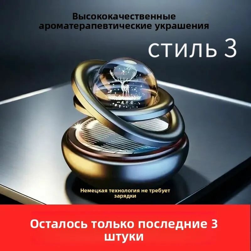 Немецкая технология 2025 года: ароматическое украшение автомобиля на солнечной подвеске с двойным кольцом - это высококачественное украшение автомобиля с длительным и приятным ароматом, стиль 3