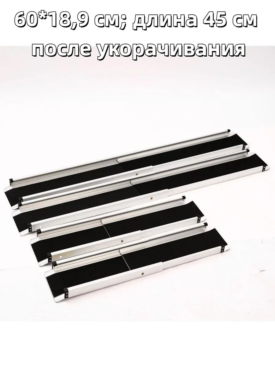 Пандусы 60*18.9cm/Пандус из алюминиевого сплава