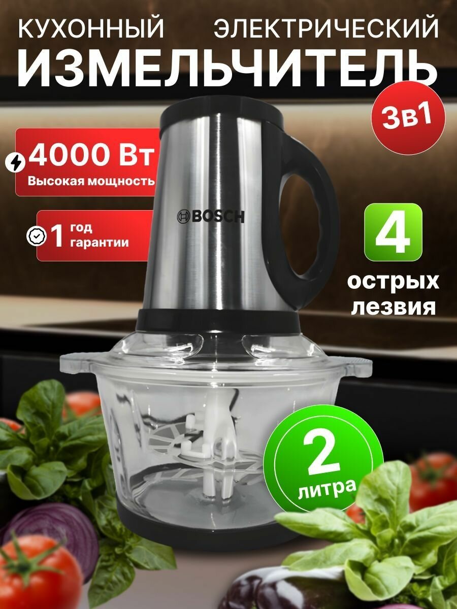Измельчитель