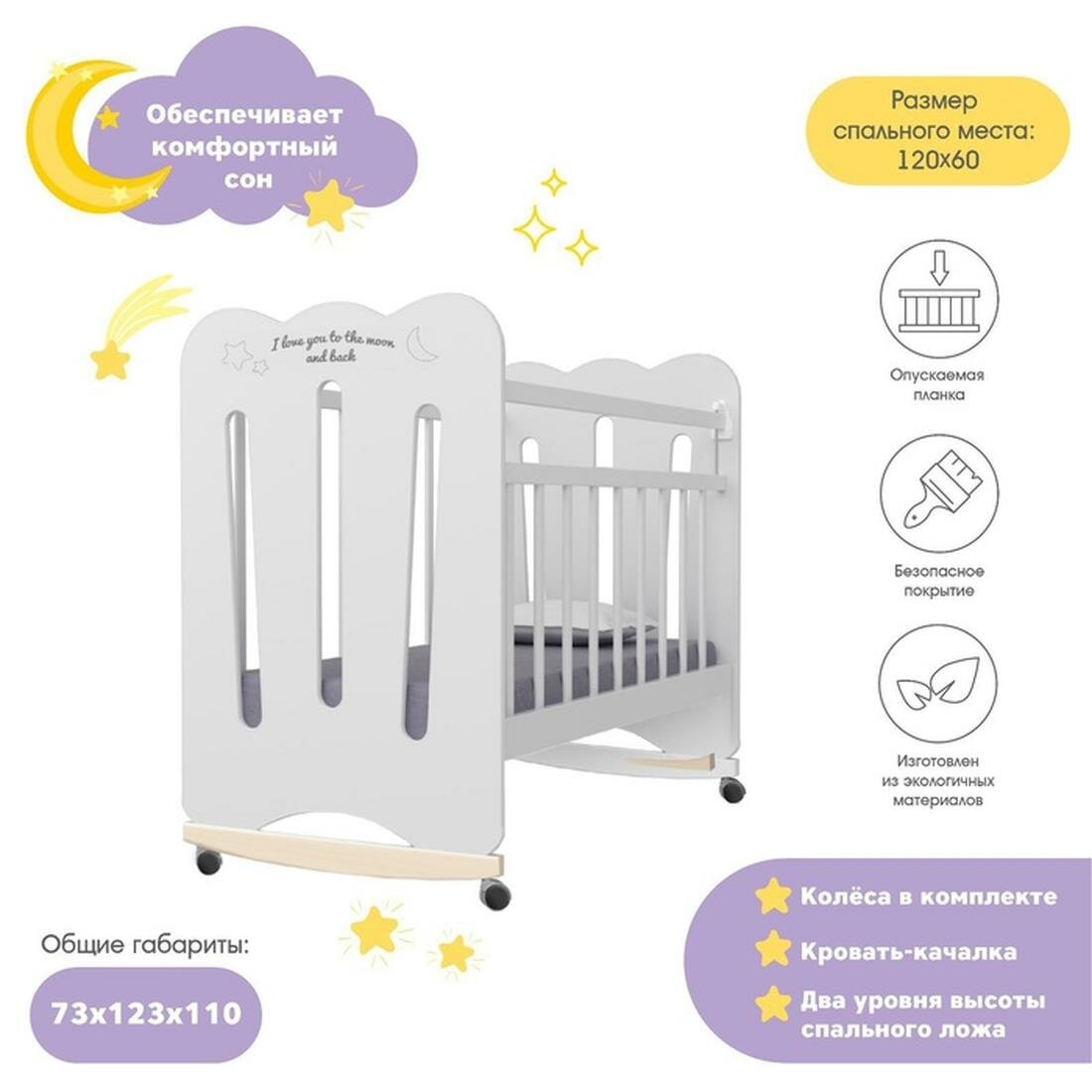 Кровать детская ВДК Desire, колесо-качалка, цвет белый, 1200×600