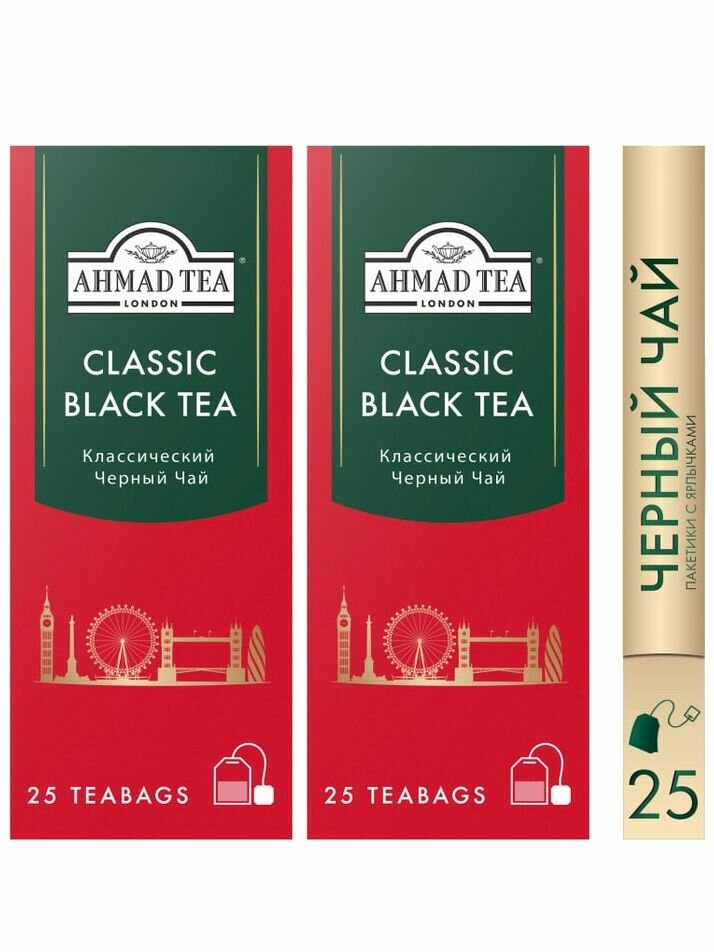 Чай черный Ahmad Tea "Classic Black Tea", 2шт по 25пакетиков
