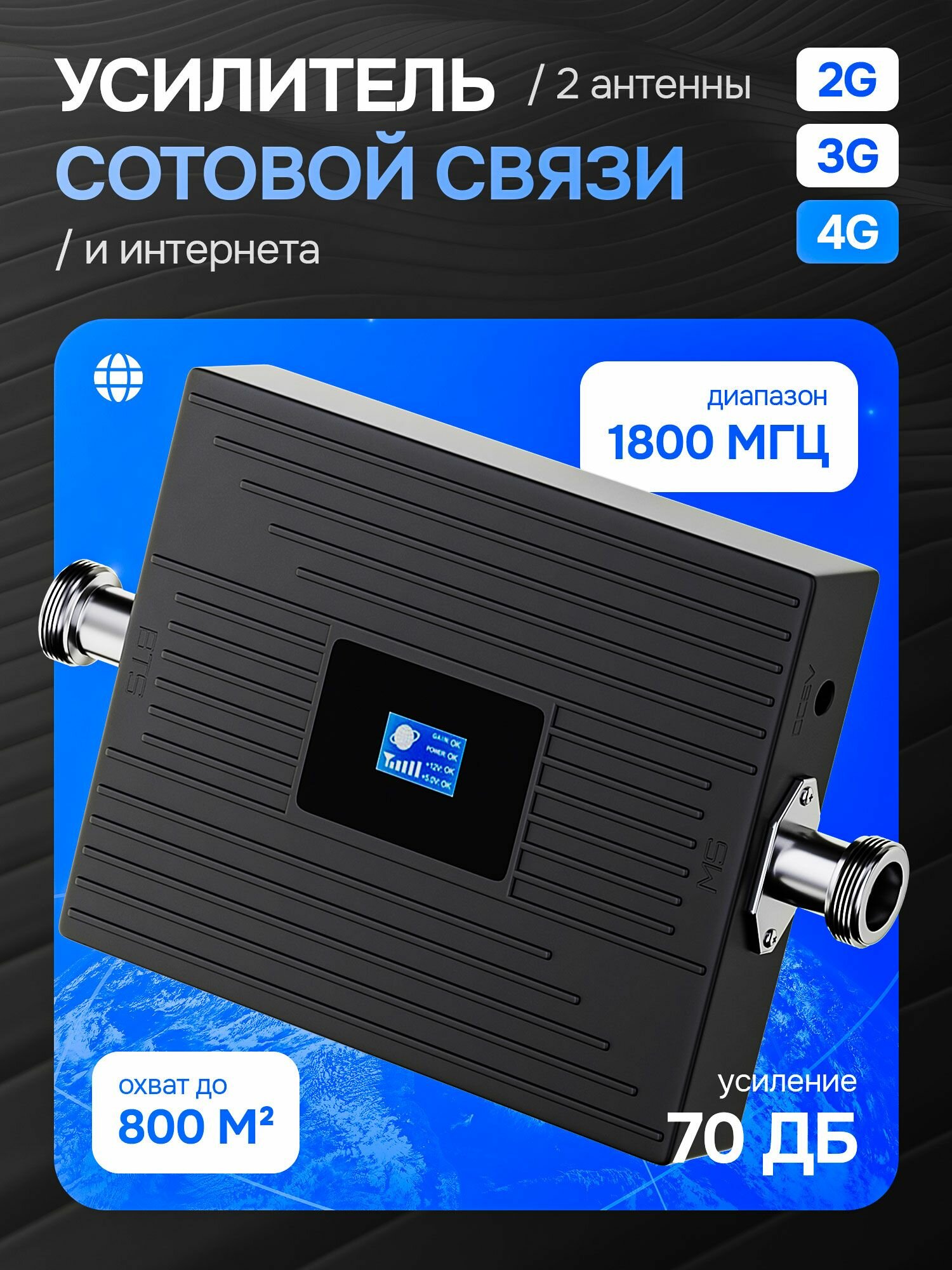 Усилитель сигнала сотовой связи и мобильного интернета для дачи репитер 4g gsm USS2