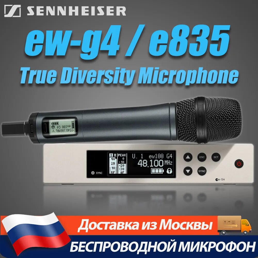 Sennheiser Микрофон для живого вокала ew100g4/e835, слоновая кость