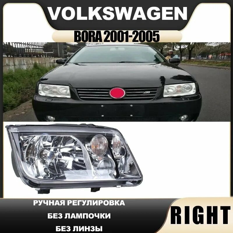 Фара автомобильная, Галогенная, 1 шт, арт. Ручная регулировка Volkswagen Bora-R