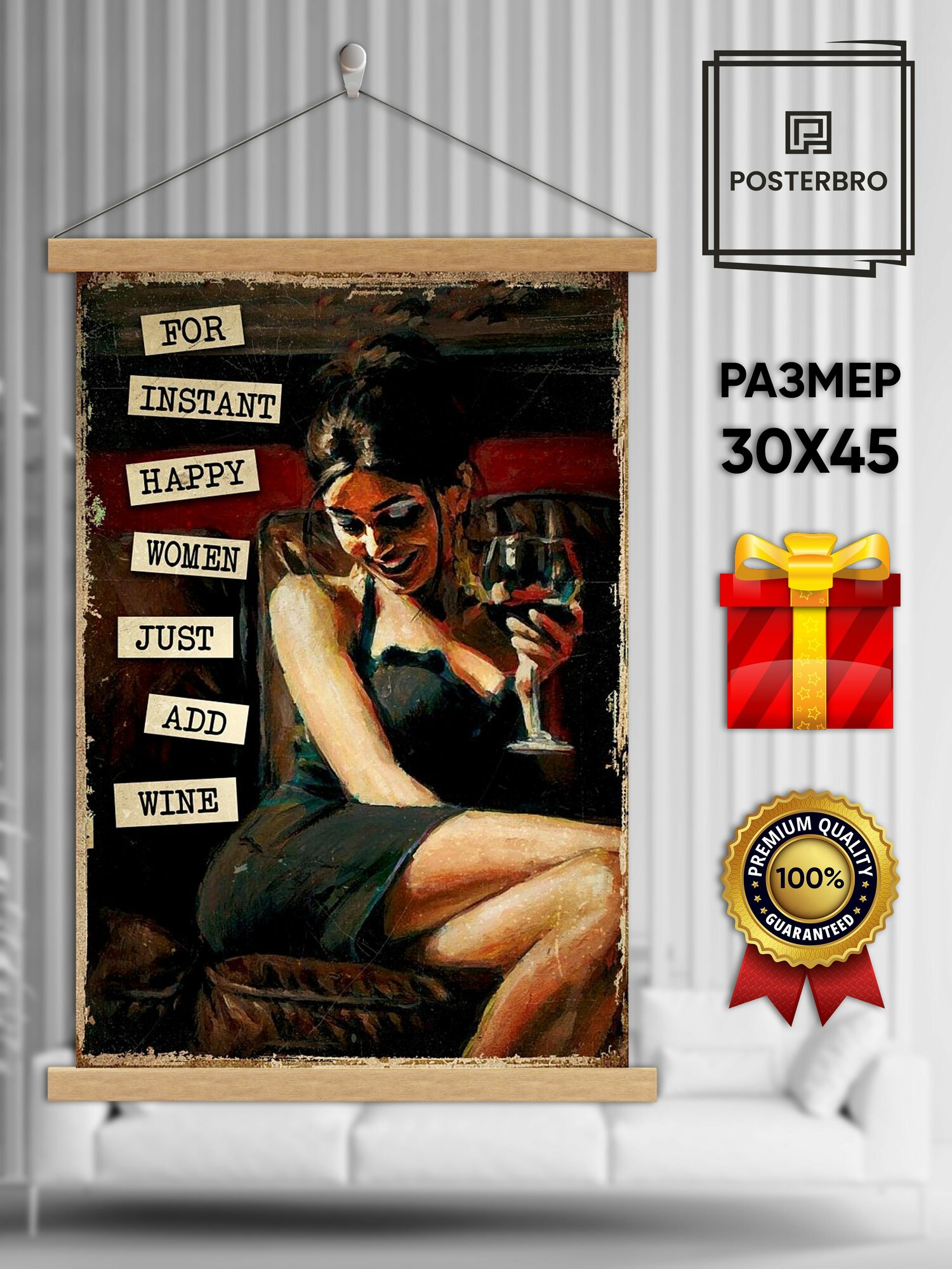 Постер интерьерный с магнитным подвесом Вино, 30*45 винтажная картина