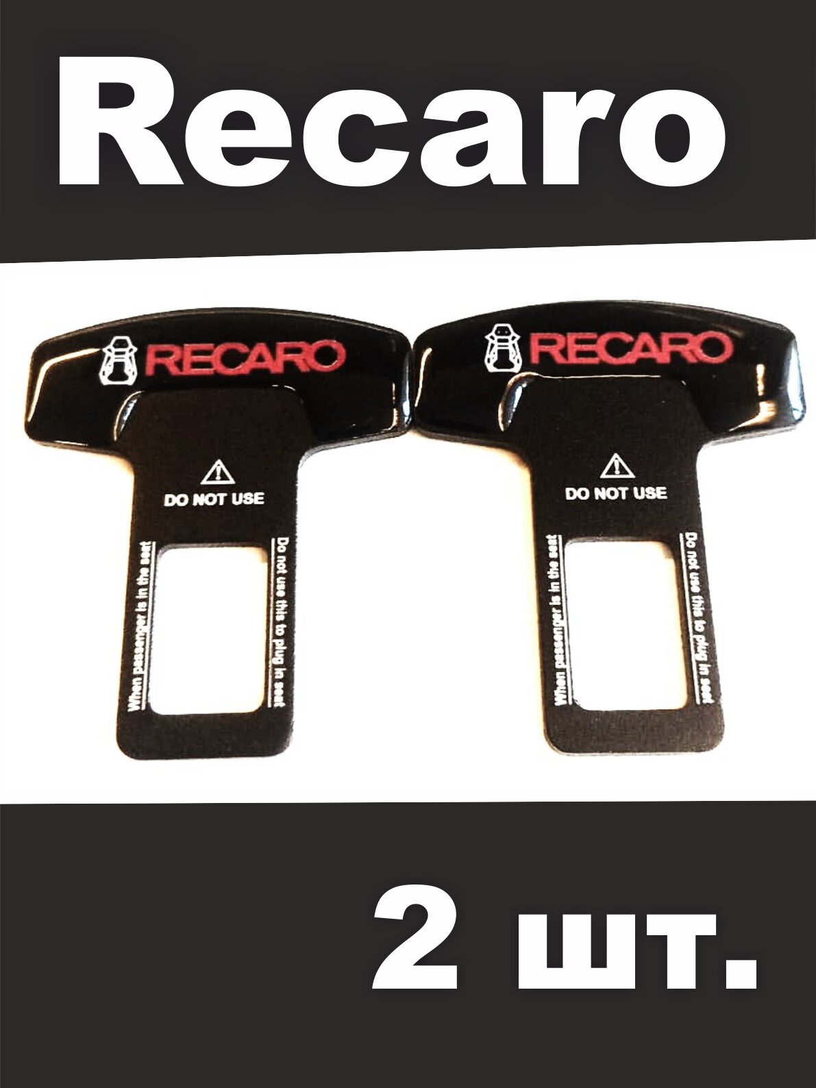 Заглушки (обманки, защелки, вставки) ремня с логотипом авто Recaro (2 шт.)