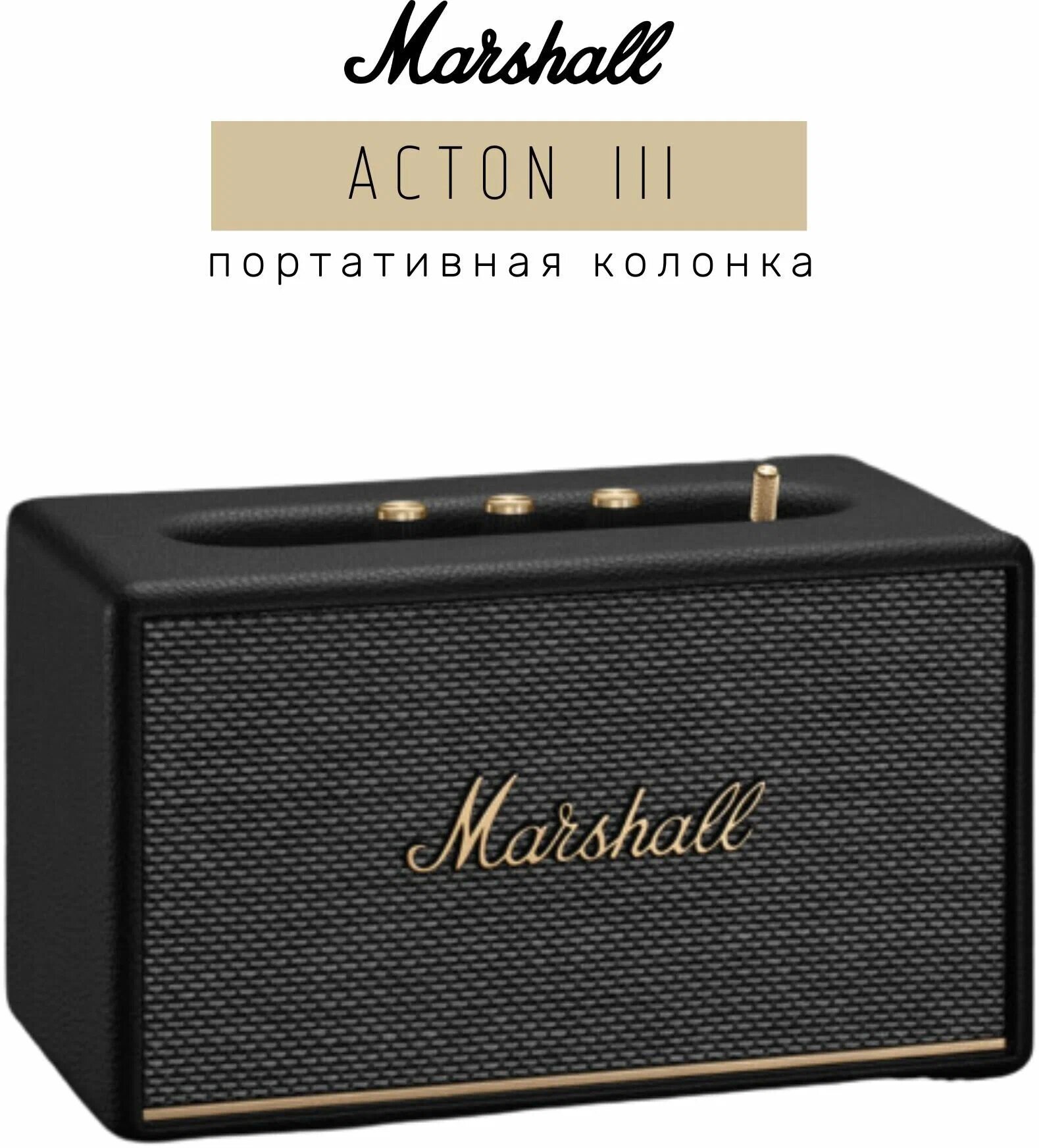 Портативная акустика Marshall Acton III, мощность 60Вт, время работы 30ч, черный