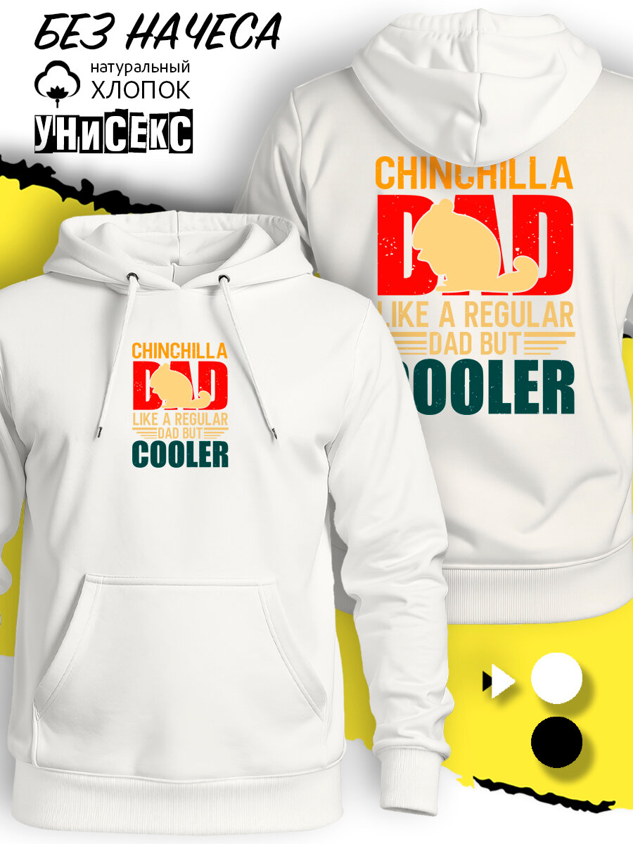Худи Толстовка свитшот шиншилла chinchilla dad