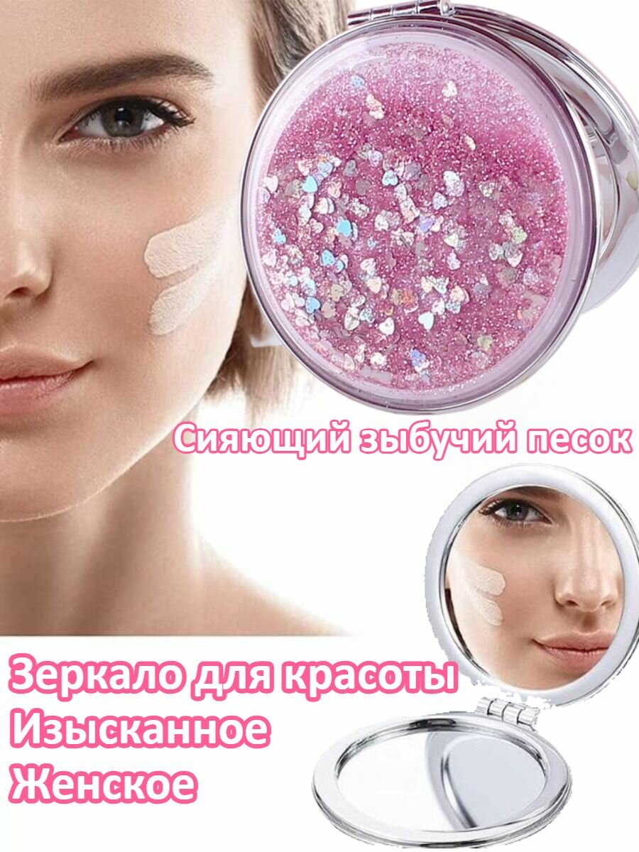 Мини-зеркало для красоты зыбучих песков, изысканное женское зеркало для макияжа