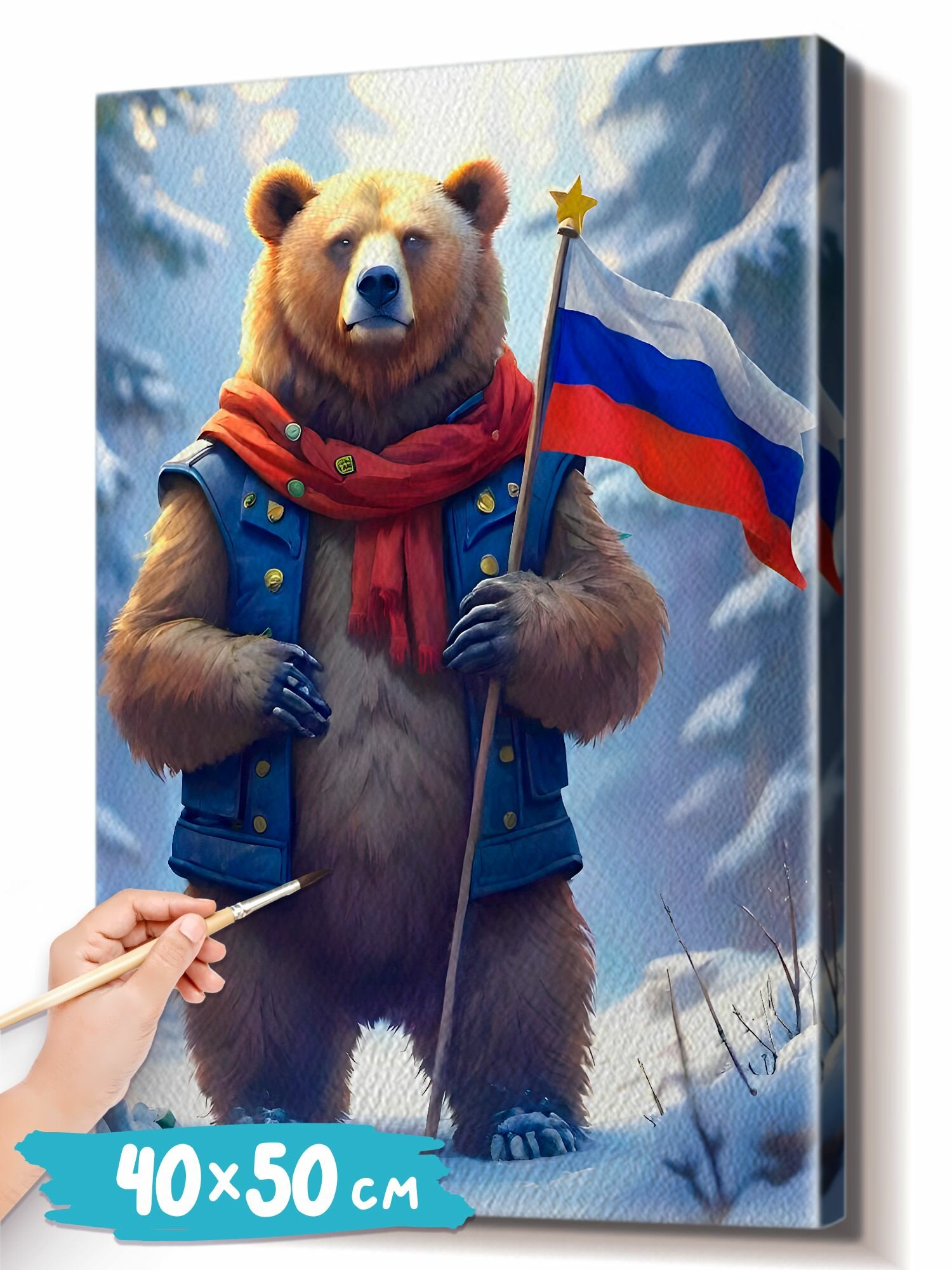 Картина по номерам день России