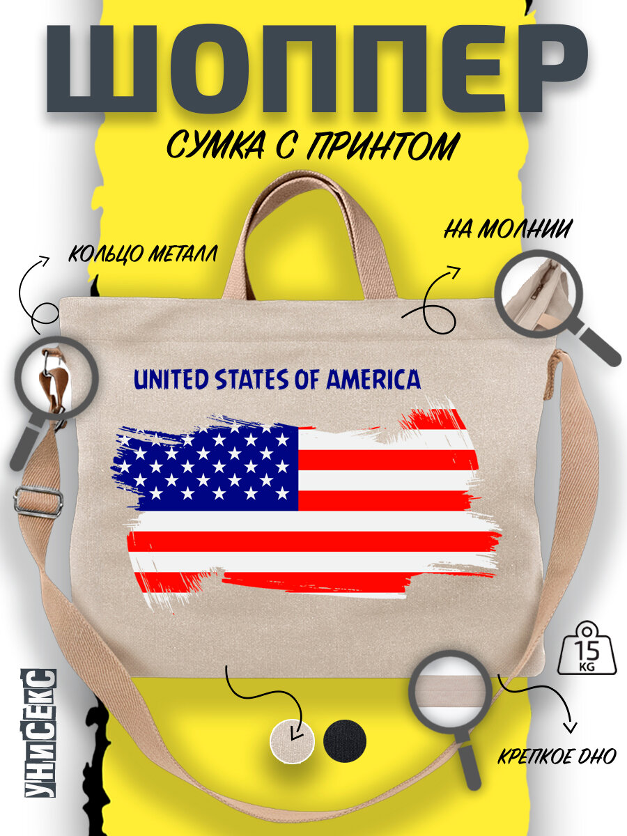 Сумка  шоппер y2k через плечо флаг США USA