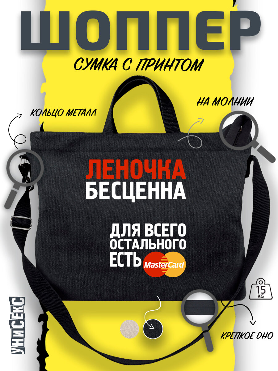 Сумка  шоппер y2k через плечо имя Елена Лена бесценна