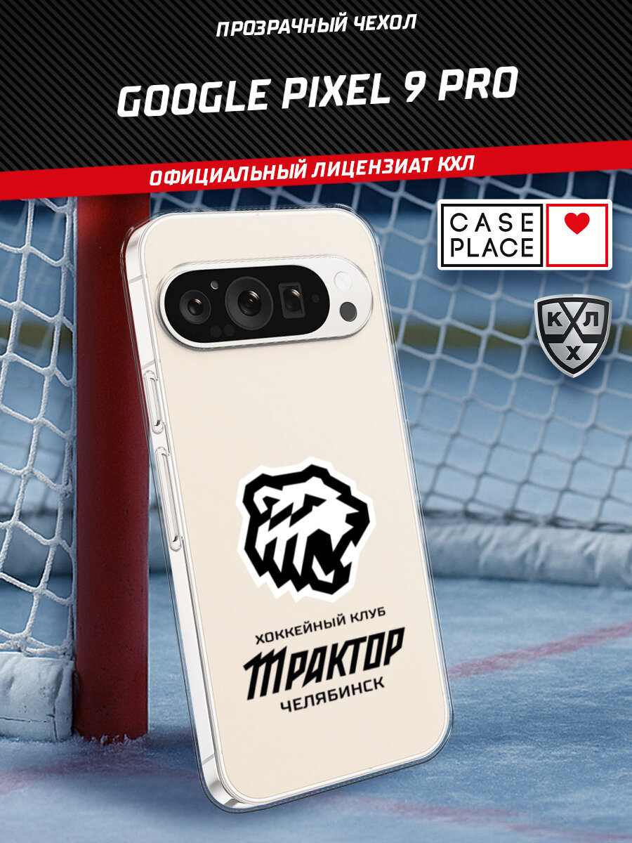 Чехол на Google Pixel 9 Pro / Гугл Пиксель 9 Про с принтом КХЛ Трактор лого, прозрачный