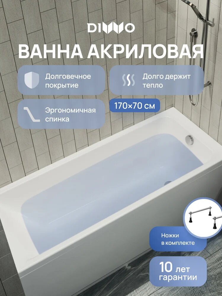 Акриловая ванна DIWO Переславль 170x70, на ножках, пристенная, белая, глянцевая, прямоугольная
