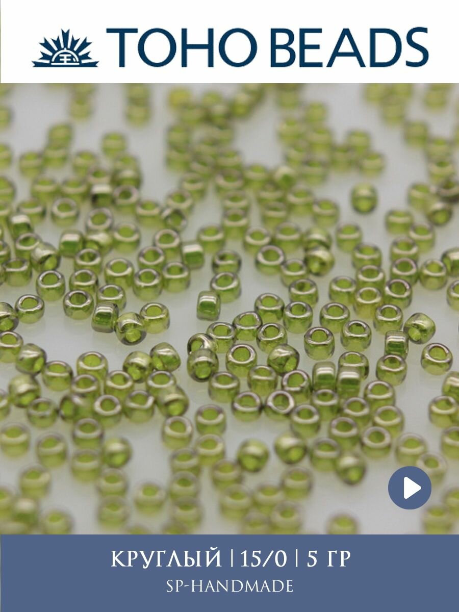 Бисер Toho Round 15/0 TR-15-457 - Gold-Lustered Green Tea 5 гр (Япония)