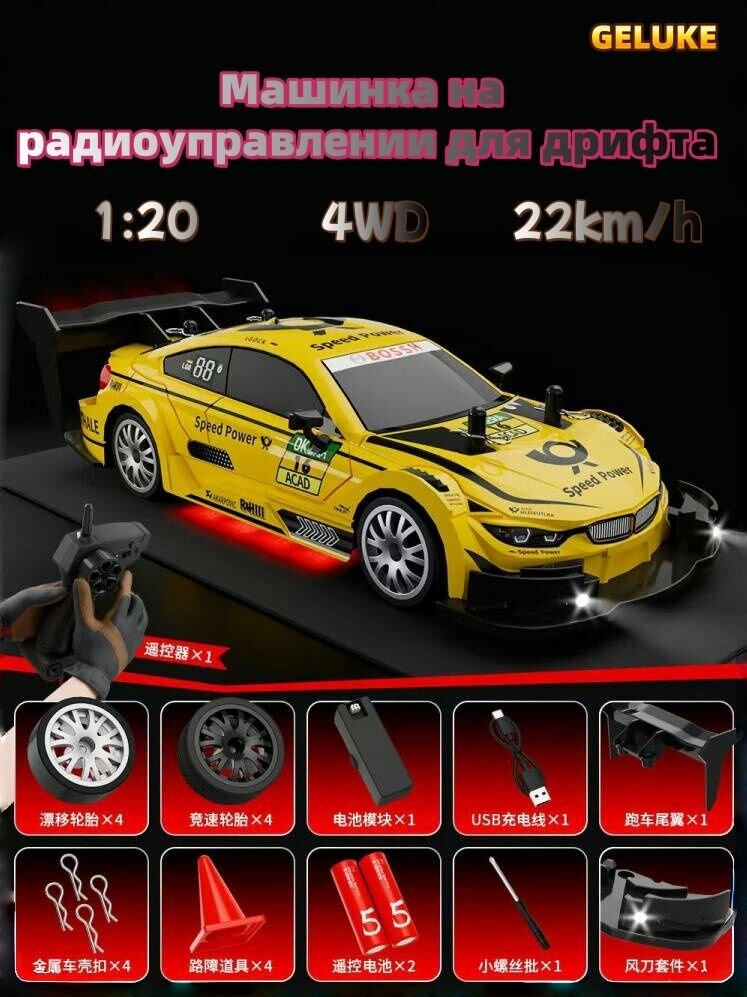 Машинка на радиоуправлении для дрифта с пультом управления, радиоуправляемая игрушка для мальчиков, дрифт-кар с LED подсветкой (масштаб 1:20)