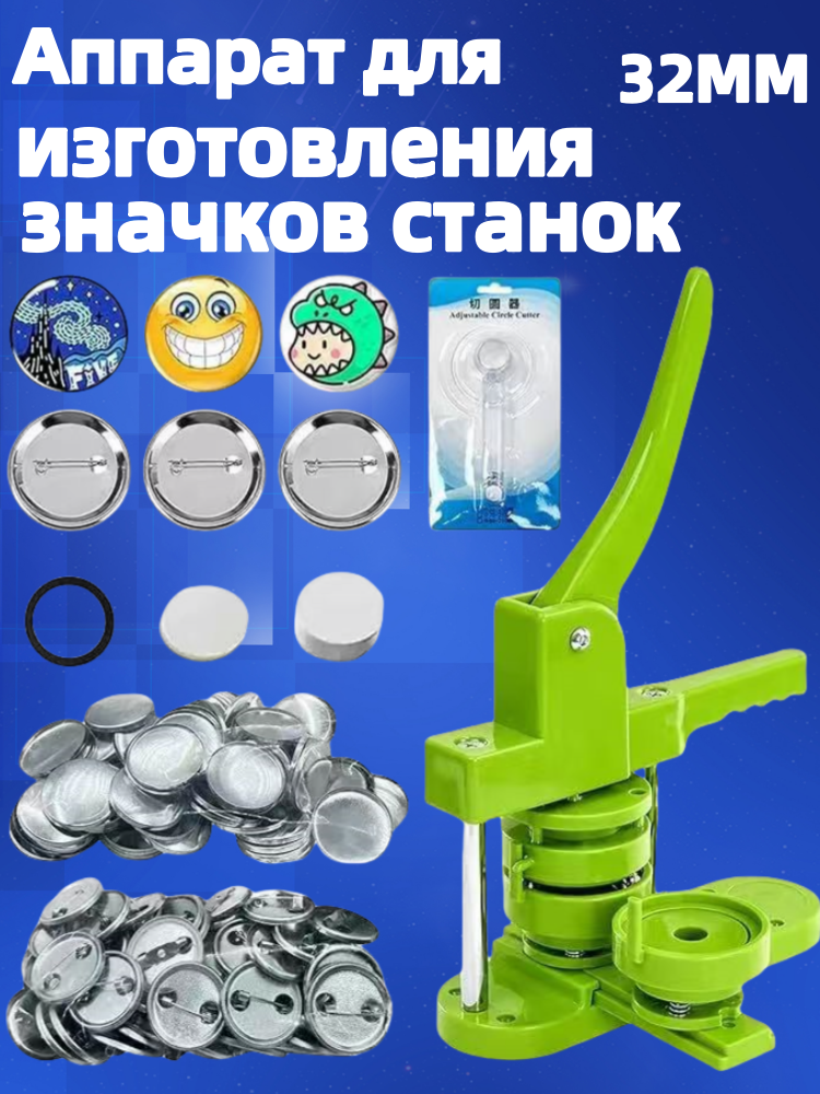 Значки, набор заготовок 100 шт, для нанесения изображения, 32мм