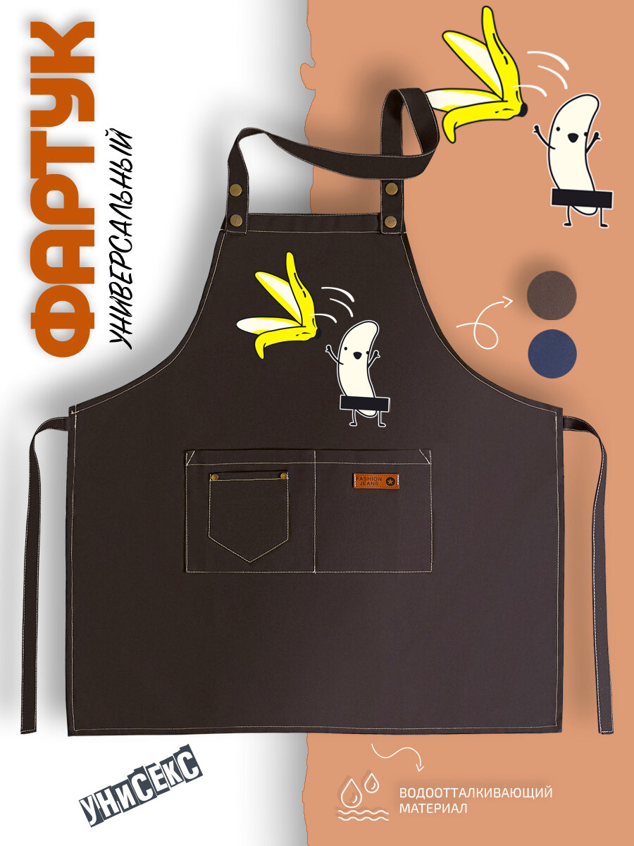 Фартук кухонный банан прикол универсальный с принтом поварской