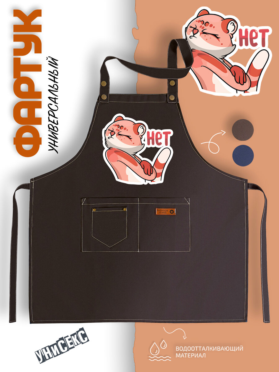 Фартук кухонный с лисой прикол нет универсальный с принтом поварской