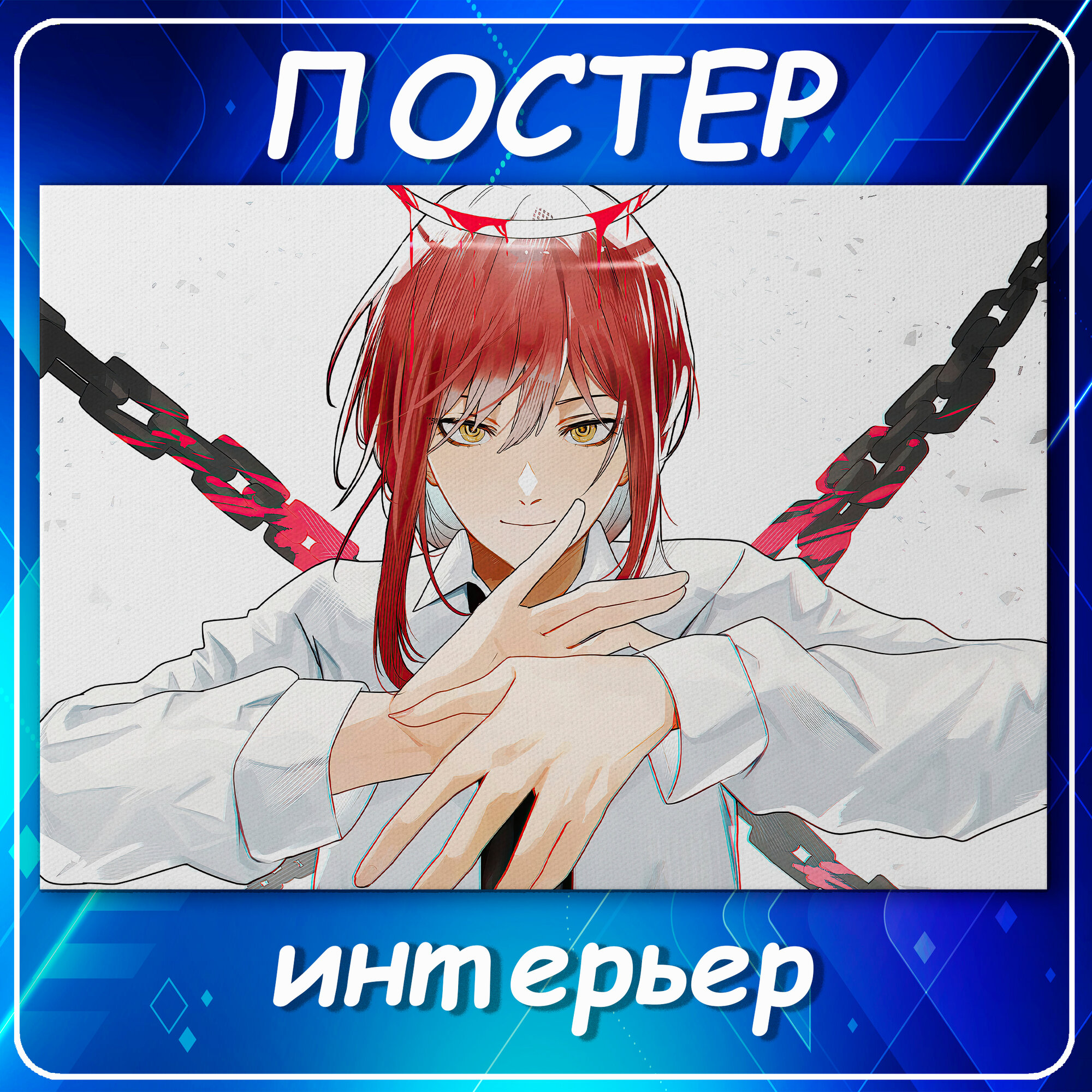 Постер/плакат на стену 09 " Человек-бензопила", Макима (Makima), стильный плакат Chainsaw Man для интерьера комнаты и геймерской зоны, арт 1-9 20х30 см