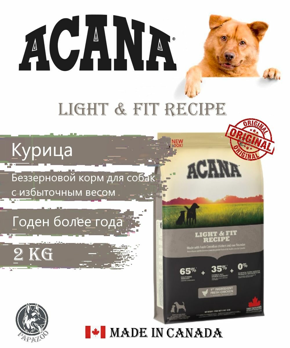 Беззерновой корм для собак с избыточным весом ACANA Light & Fit Recipe, 2 кг