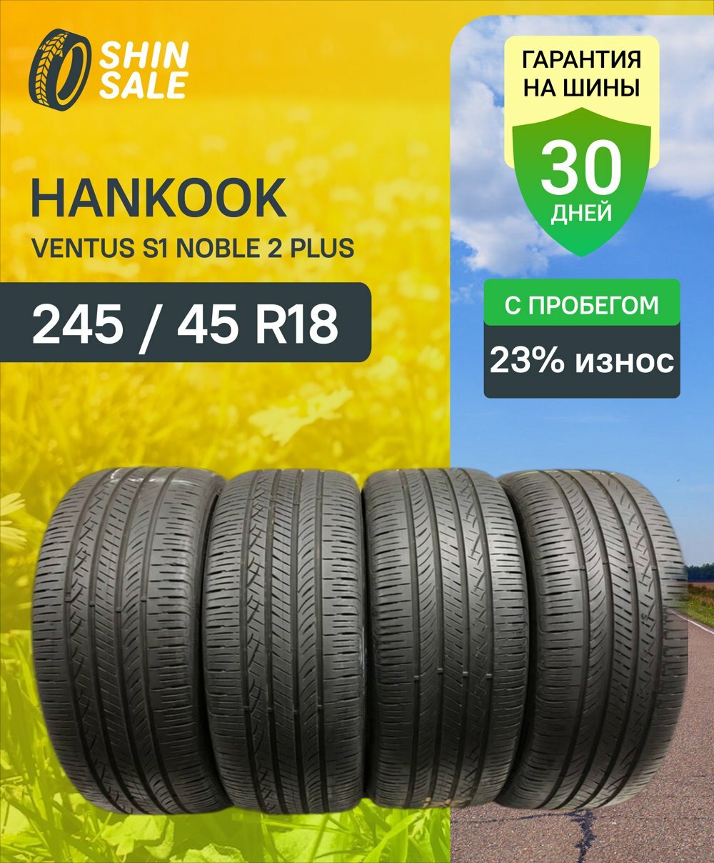 Летние БУ шины Hankook Ventus S1 Noble 2 plus 245/45 R18 18.0% износ T0155090