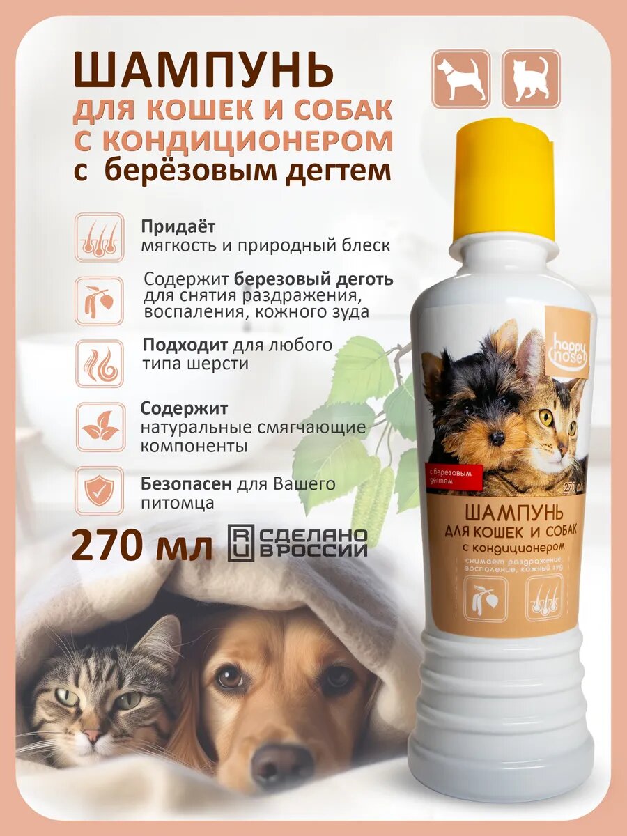 Шампунь для кошек и собак с натуральным березовым дёгтем от зуда