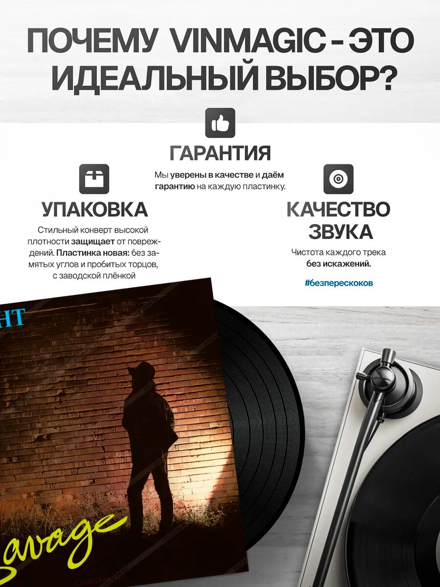 Savage – Tonight (LP) — фото 1
