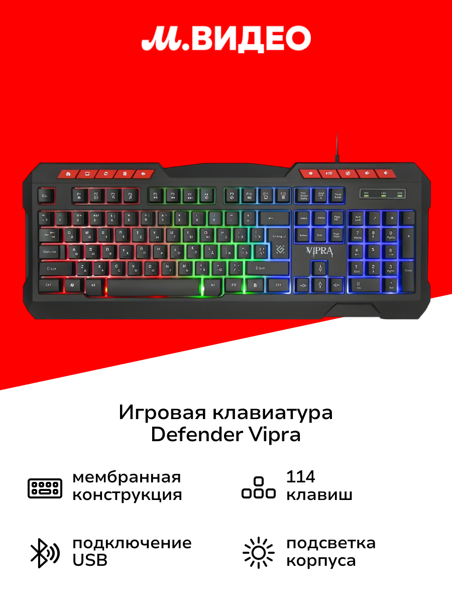 Игровая клавиатура Defender Vipra GK-586