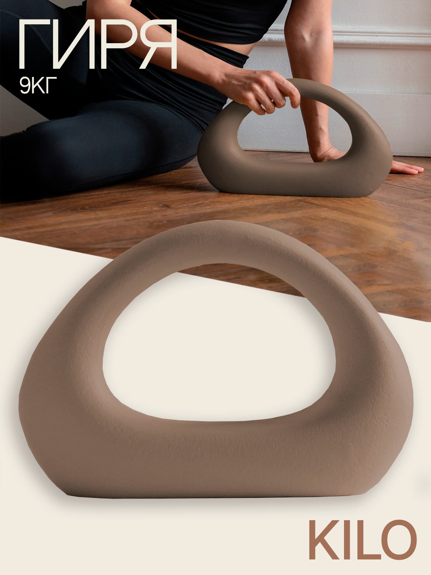 Дизайнерская гиря 9 кг KILO Для функционального тренинга Силовой декор