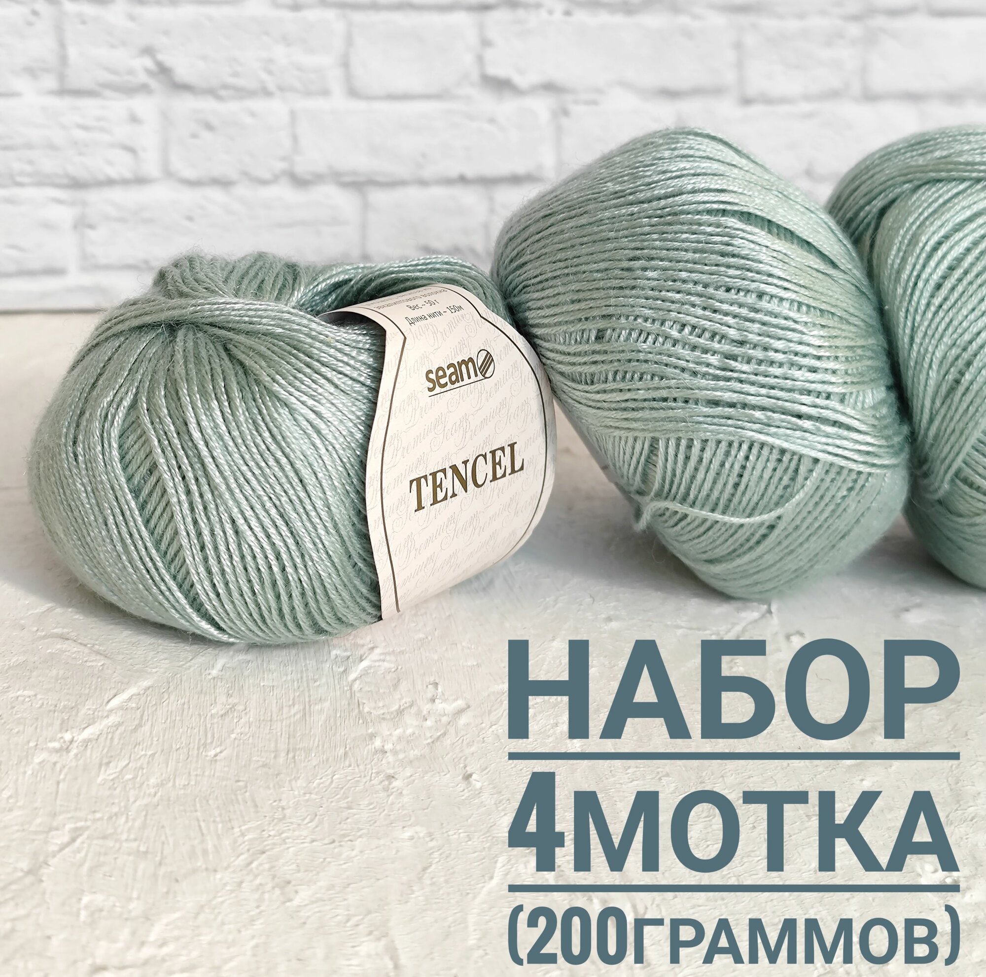 Тенсель (100% тенсель/лиоцелл) 50гр*150м*4шт зелёный серебристый 33