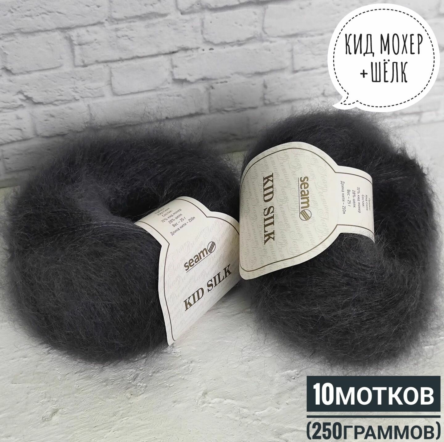 Кид Силк (72% кид мохер 28% шёлк) 25гр*210м*10шт т-серый 331