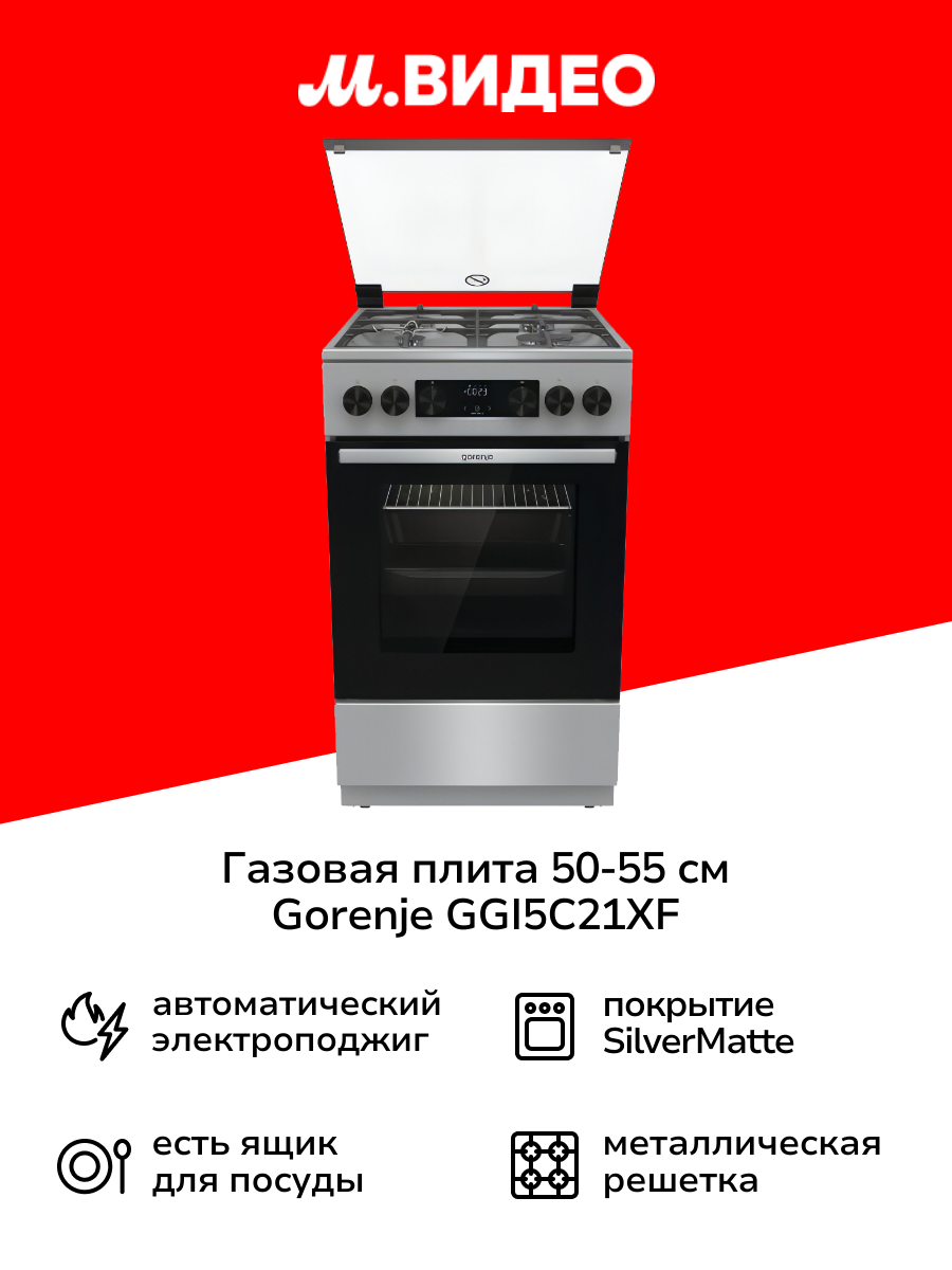 Газовая плита Gorenje GGI5C21XF