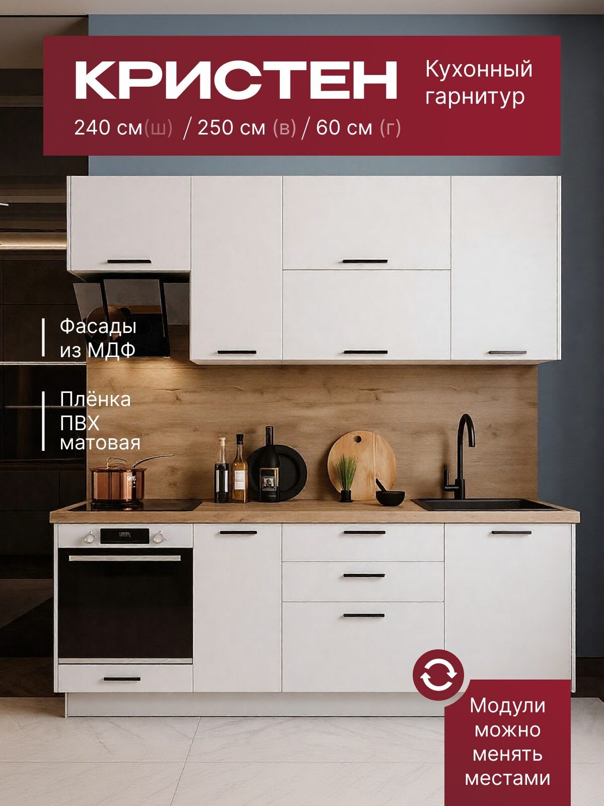 Кухонный гарнитур 2.4м МДФ, Белый столешница дуб вотан