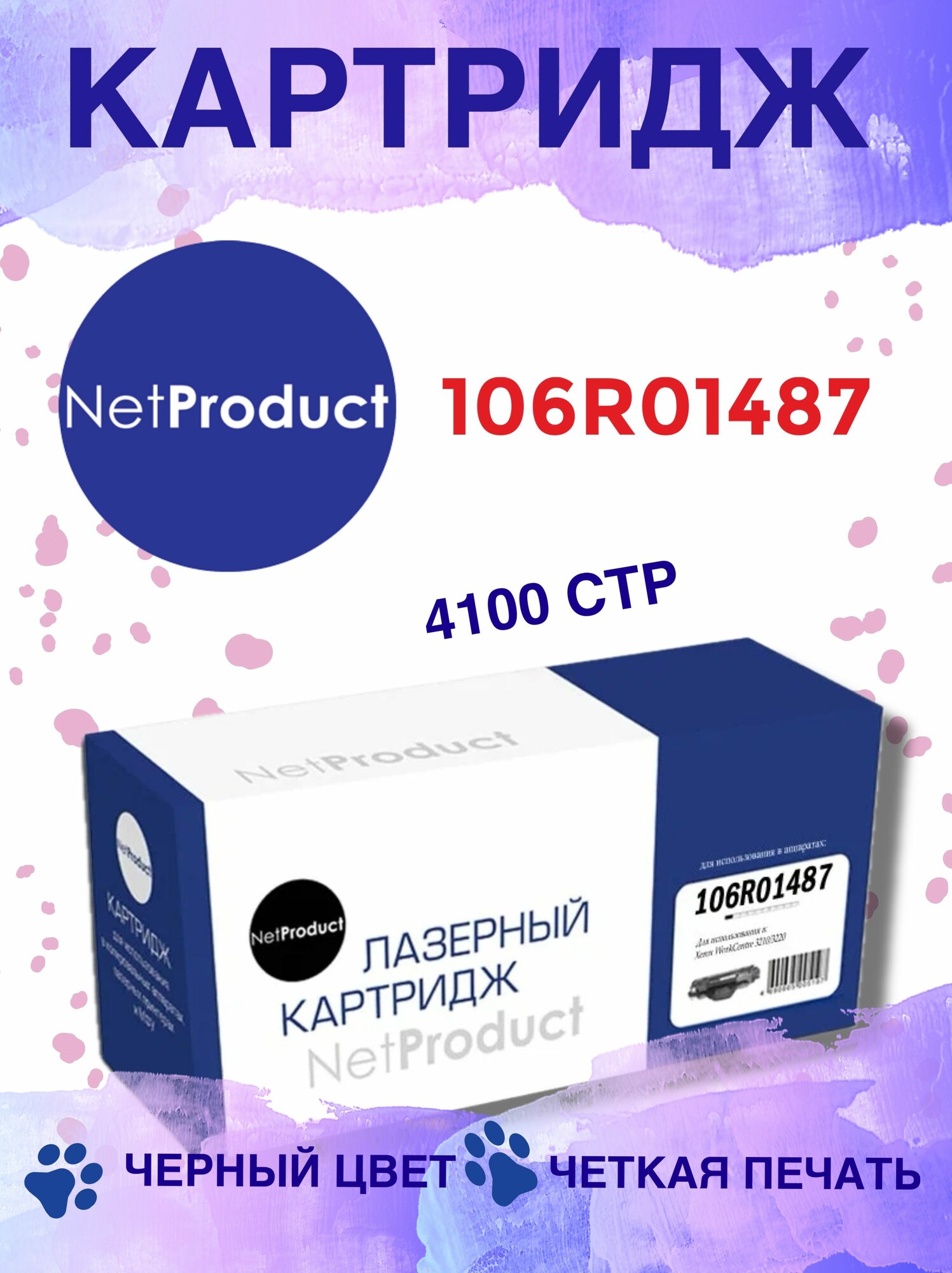 Картридж NetProduct 106R01487 для Xerox WC 3210/3220, черный