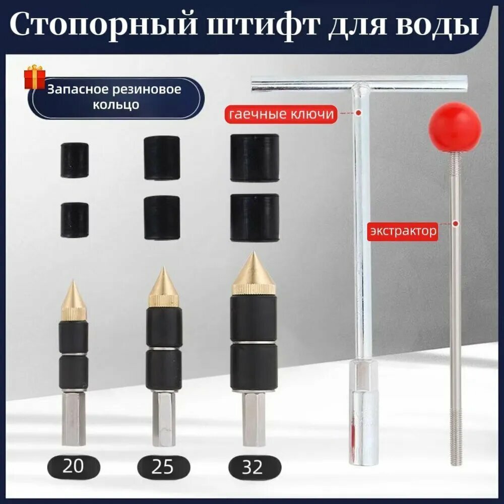 Комплект стопорных штифтов, сталь, для устранения утечек, 11шт