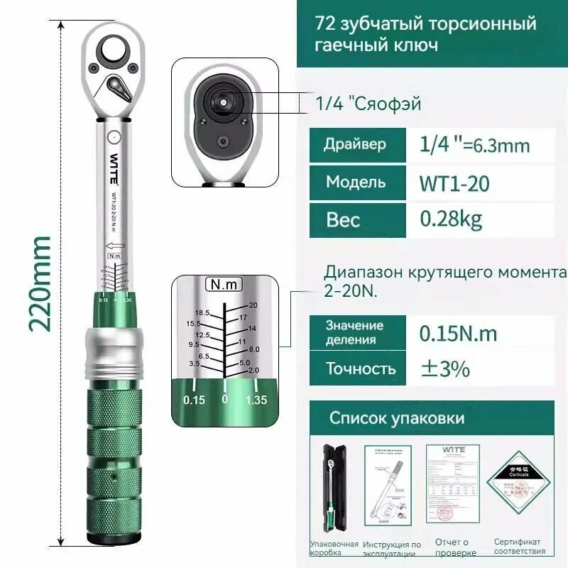 Новейший динамометрический ключ для автоматической пряжки "Wite"1/4 2-20НМ
