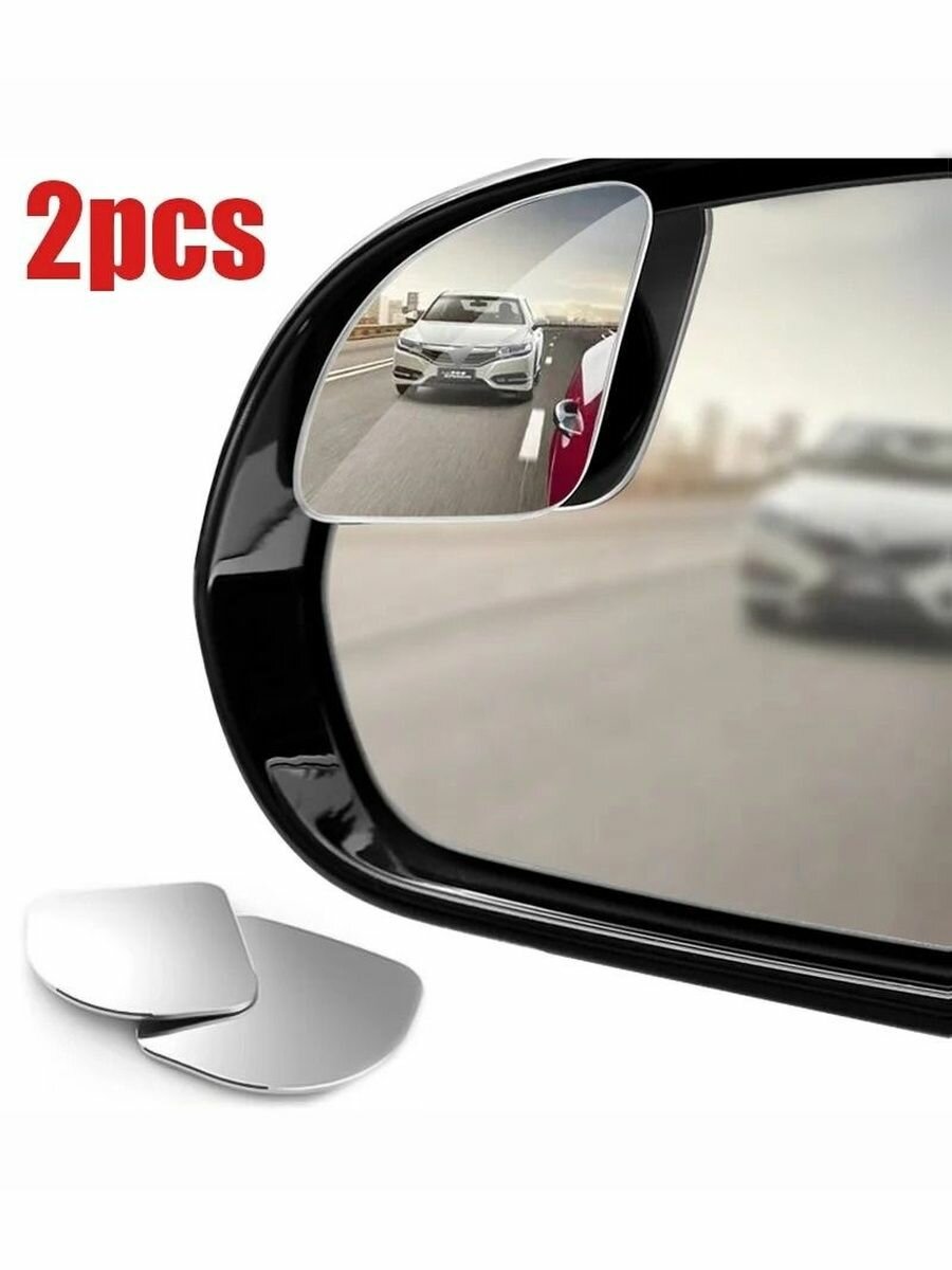 Автомобильное безрамное вспомогательное зеркало заднего вида, универсальное широкоугольное регулируемое зеркало для слепых зон