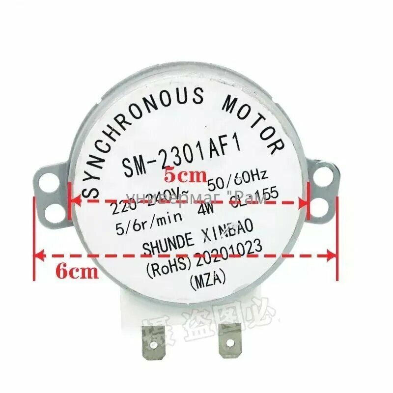SM-2301AF1 220V 4W синхронный двигатель аксессуары для микроволновой печи
