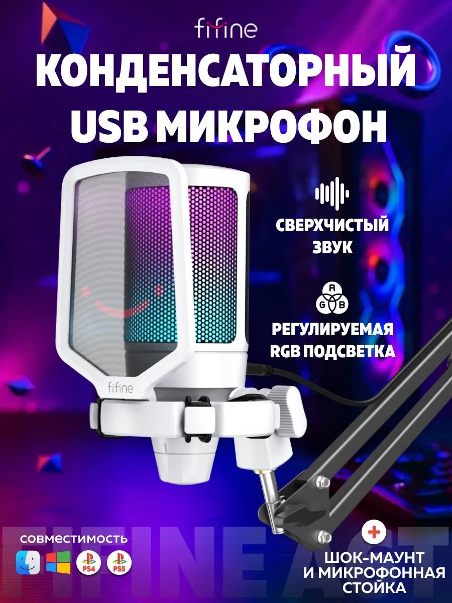 Микрофон игровой (для стриминга), белый, черный матовый