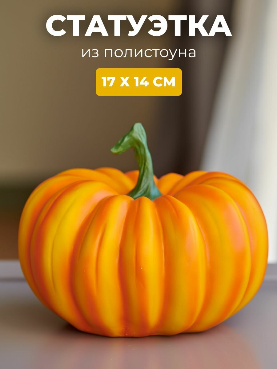 Тыква декоративная. Осенний декор. Поделки из смолы, украшения из тыквы