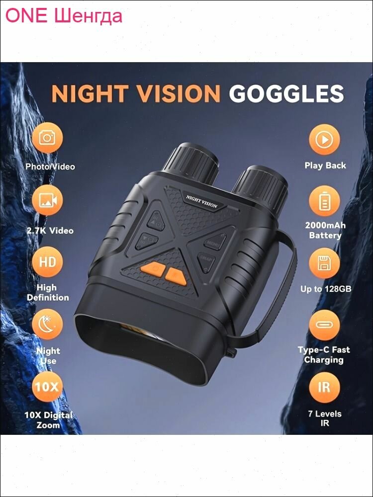 Взрослый HD инфракрасный телескоп ночного видения, 10 - кратный зум, 2.8K видео, USB зарядка, Type - C зарядка, кемпинг, охота и безопасность идеальный вариант (черный)