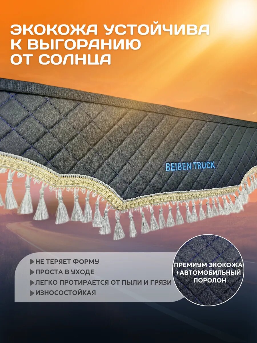 Ламбрекены 220см для Тягача Бейбен Трак - Черный Син стр